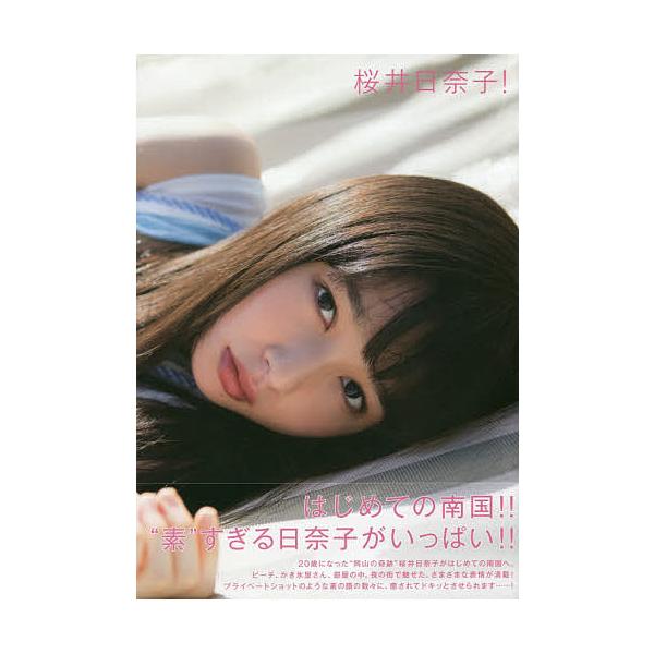 ※商品画像はイメージや仮デザインが含まれている場合があります。帯の有無など実際と異なる場合があります。撮影:小池伸一郎出版社:東京ニュース通信社発売日:2017年10月シリーズ名等:TOKYO NEWS MOOK 通巻６５４号キーワード:桜...