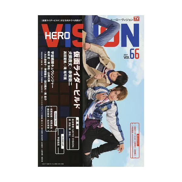 出版社:東京ニュース通信社発売日:2017年11月シリーズ名等:TOKYO NEWS MOOK 通巻６６４号キーワード:HEROVISIONNewtypeactor’shypervisualmagazineVOL．６６（２０１７） ひーろー...