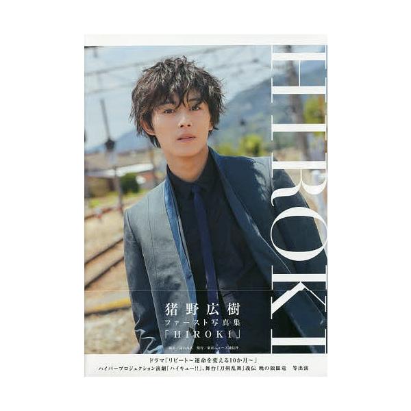 撮影:遠山高広出版社:東京ニュース通信社発売日:2017年12月シリーズ名等:TOKYO NEWS MOOK 通巻６６９号キーワード:HIROKI猪野広樹ファースト写真集遠山高広 写真集 ひろきＨＩＲＯＫＩいのひろきふあーすとしやしんしゆ ...