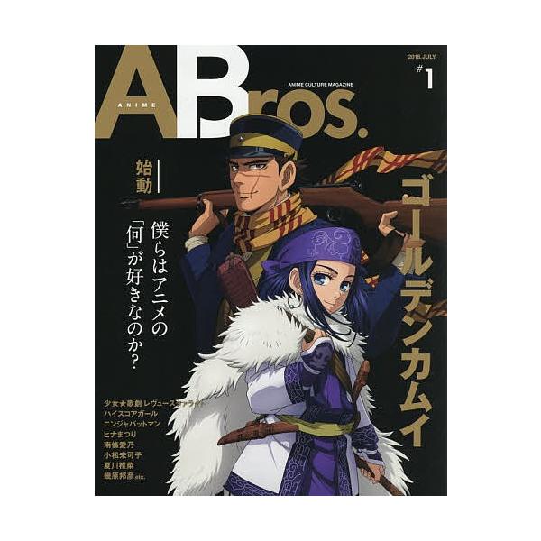出版社:東京ニュース通信社発売日:2018年06月シリーズ名等:TOKYO NEWS MOOK 通巻７１９号キーワード:ABros．ANIMECULTUREMAGAZINE＃１（２０１８．JULY） えーぶろす１（２０１８ー７） エーブロス...