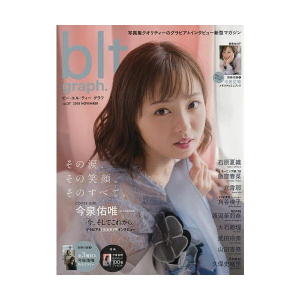 出版社:東京ニュース通信社発売日:2018年11月シリーズ名等:B．L．T．MOOK 通巻２２号キーワード:ビー・エル・ティーグラフvol．３７（２０１８NOVEMBER） 写真集 びーえるていーぐらふ３７（２０１８ー１１） ビーエルテイー...