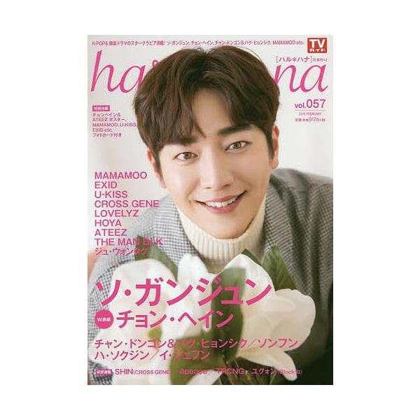 ※商品画像はイメージや仮デザインが含まれている場合があります。帯の有無など実際と異なる場合があります。出版社:東京ニュース通信社発売日:2019年01月シリーズ名等:TOKYO NEWS MOOK 通巻７７３号キーワード:haru＊hana...