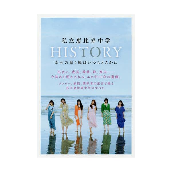 ※商品画像はイメージや仮デザインが含まれている場合があります。帯の有無など実際と異なる場合があります。著:大久保和則出版社:東京ニュース通信社発売日:2019年09月シリーズ名等:B．L．T．MOOK 通巻５１号キーワード:私立恵比寿中学H...