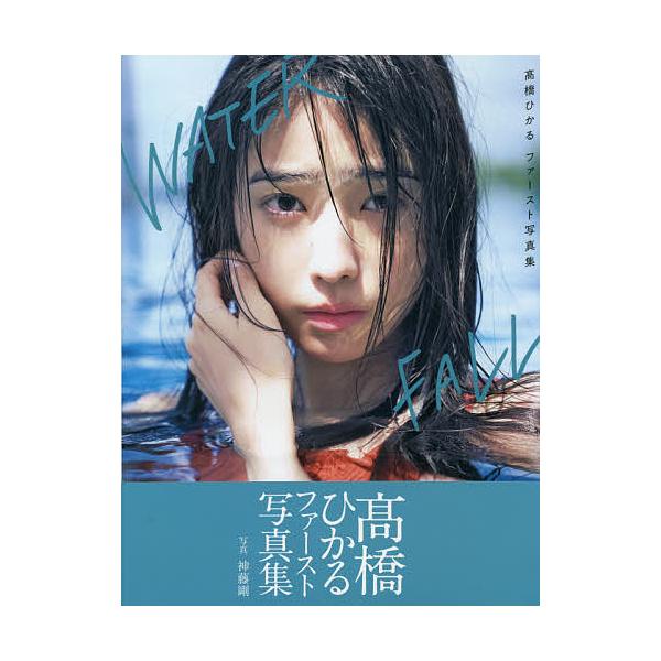 ※商品画像はイメージや仮デザインが含まれている場合があります。帯の有無など実際と異なる場合があります。撮影:神藤剛出版社:東京ニュース通信社発売日:2020年03月シリーズ名等:B．L．T．MOOK 通巻５３号キーワード:WATERFALL...