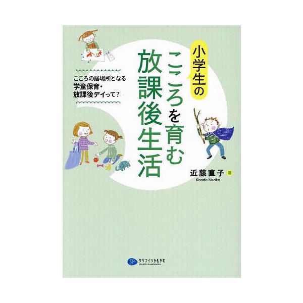 著:近藤直子出版社:クリエイツかもがわ発売日:2024年12月キーワード:小学生のこころを育む放課後生活こころの居場所となる学童保育・放課後デイって？近藤直子 しようがくせいのこころおはぐくむほうかごせいかつ シヨウガクセイノココロオハグク...