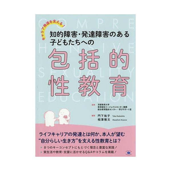 ※商品画像はイメージや仮デザインが含まれている場合があります。帯の有無など実際と異なる場合があります。監修:京都教育大学教育創生リジョーナルセンター機構総合教育臨床センター・学びサポート室　編著:門下祐子　編著:相澤雅文出版社:クリエイツか...