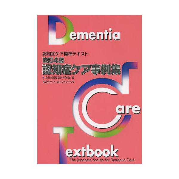 編:日本認知症ケア学会出版社:日本認知症ケア学会発売日:2013年11月シリーズ名等:認知症ケア標準テキストキーワード:認知症ケア事例集日本認知症ケア学会 にんちしようけあじれいしゆうにんちしようけあひよう ニンチシヨウケアジレイシユウニン...