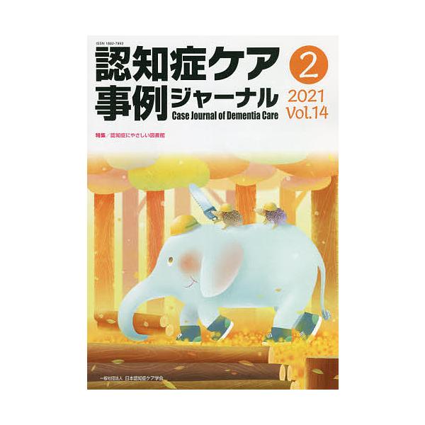 出版社:日本認知症ケア学会発売日:2021年09月キーワード:認知症ケア事例ジャーナルVol．１４−２（２０２１） にんちしようけあじれいじやーなる１４ー２（２０２１ ニンチシヨウケアジレイジヤーナル１４ー２（２０２１