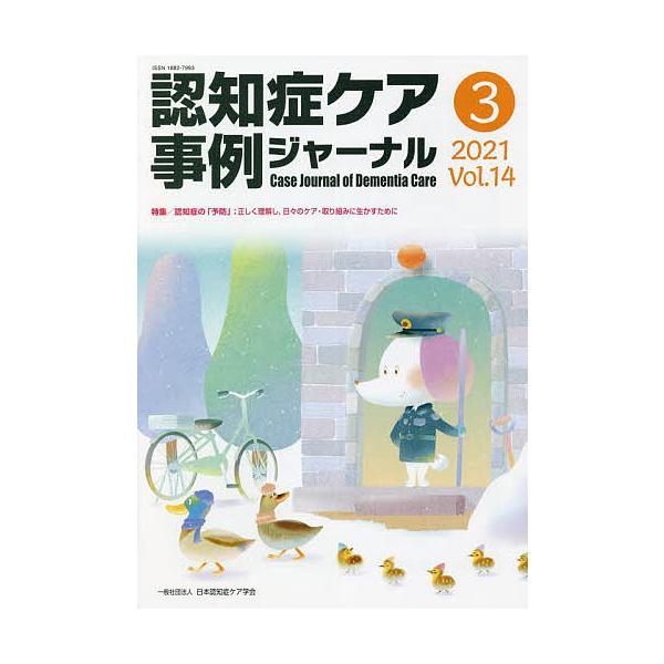 出版社:日本認知症ケア学会発売日:2021年12月キーワード:認知症ケア事例ジャーナルVol．１４−３（２０２１） にんちしようけあじれいじやーなる１４ー３（２０２１ ニンチシヨウケアジレイジヤーナル１４ー３（２０２１