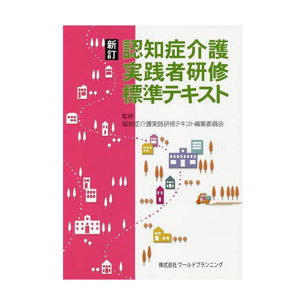 ※商品画像はイメージや仮デザインが含まれている場合があります。帯の有無など実際と異なる場合があります。監修:認知症介護実践研修テキスト編集委員会出版社:ワールドプランニング発売日:2022年03月キーワード:認知症介護実践者研修標準テキスト...