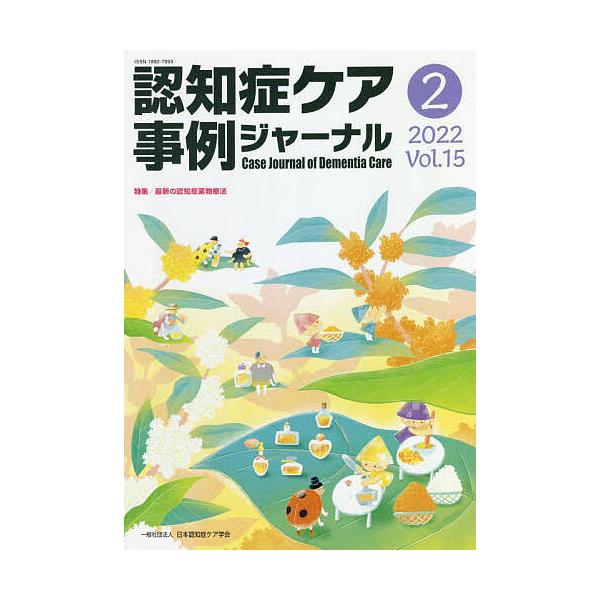 出版社:日本認知症ケア学会発売日:2022年09月キーワード:認知症ケア事例ジャーナルVol．１５−２（２０２２） にんちしようけあじれいじやーなる１５ー２（２０２２ ニンチシヨウケアジレイジヤーナル１５ー２（２０２２