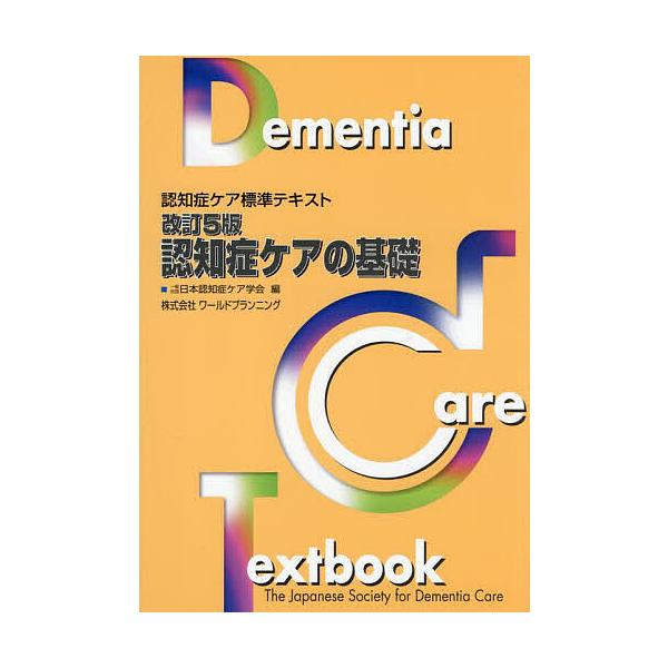 ※商品画像はイメージや仮デザインが含まれている場合があります。帯の有無など実際と異なる場合があります。編:日本認知症ケア学会出版社:日本認知症ケア学会発売日:2022年11月シリーズ名等:認知症ケア標準テキストキーワード:認知症ケアの基礎日...