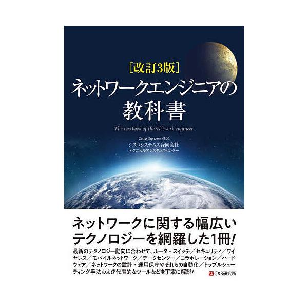 ※商品画像はイメージや仮デザインが含まれている場合があります。帯の有無など実際と異なる場合があります。著:シスコシステムズ合同会社テクニカルアシスタンスセンター出版社:シーアンドアール研究所発売日:2023年04月キーワード:ネットワークエ...