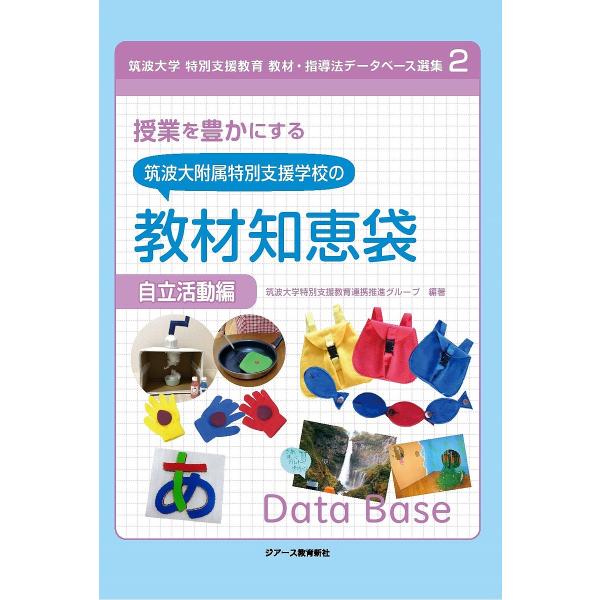 ※商品画像はイメージや仮デザインが含まれている場合があります。帯の有無など実際と異なる場合があります。編著:筑波大学特別支援教育連携推進グループ出版社:ジアース教育新社発売日:2021年03月シリーズ名等:筑波大学特別支援教育教材・指導法デ...