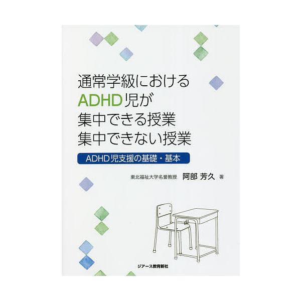 著:阿部芳久出版社:ジアース教育新社発売日:2021年11月キーワード:通常学級におけるADHD児が集中できる授業集中できない授業ADHD児支援の基礎・基本阿部芳久 つうじようがつきゆうにおけるえーでいーえいちでいー ツウジヨウガツキユウニ...
