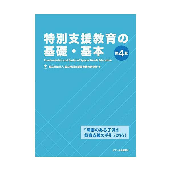 ※商品画像はイメージや仮デザインが含まれている場合があります。帯の有無など実際と異なる場合があります。著:国立特別支援教育総合研究所出版社:ジアース教育新社発売日:2025年03月キーワード:特別支援教育の基礎・基本国立特別支援教育総合研究...