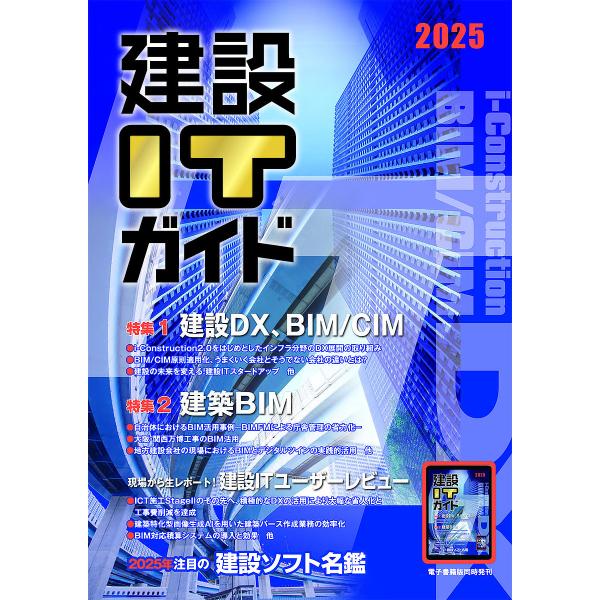 出版社:経済調査会発売日:2025年02月キーワード:建設ITガイド２０２５ けんせつあいていーがいど２０２５ ケンセツアイテイーガイド２０２５