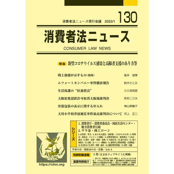 出版社:消費者法ニュース発行会議発売日:2022年01月キーワード:消費者法ニュース第１３０号 しようひしやほうにゆーす１３０ シヨウヒシヤホウニユース１３０