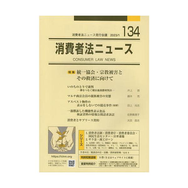 出版社:消費者法ニュース発行会議発売日:2023年01月キーワード:消費者法ニュース第１３４号 しようひしやほうにゆーす１３４ シヨウヒシヤホウニユース１３４