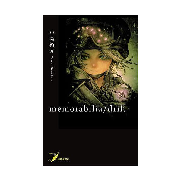 著:中島裕介出版社:書肆侃侃房発売日:2022年11月シリーズ名等:現代歌人シリーズ ３５キーワード:memorabilia／drift歌集中島裕介 めもらびりあどりふとＭＥＭＯＲＡＢＩＬＩＡ／ＤＲＩ メモラビリアドリフトＭＥＭＯＲＡＢＩＬ...