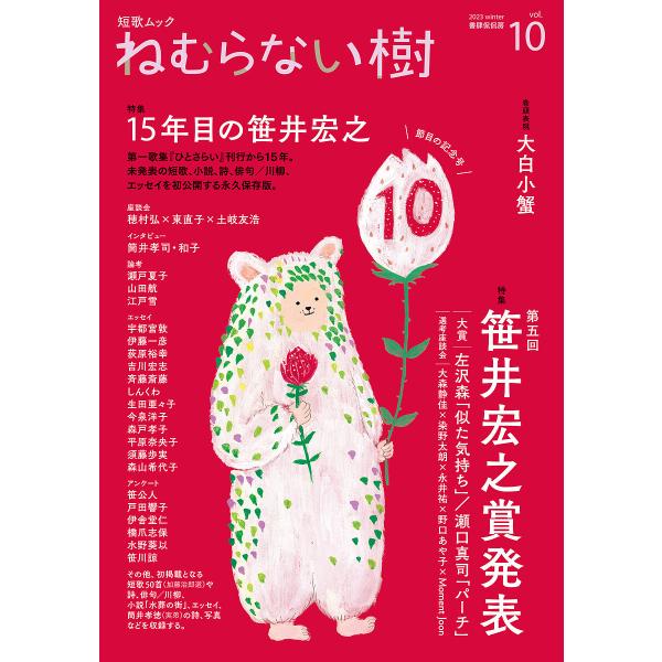 出版社:書肆侃侃房発売日:2023年02月シリーズ名等:短歌ムックキーワード:ねむらない樹vol．１０（２０２３winter） ねむらないき１０（２０２３ー１） ネムラナイキ１０（２０２３ー１）