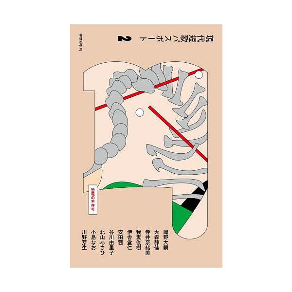 ※商品画像はイメージや仮デザインが含まれている場合があります。帯の有無など実際と異なる場合があります。出版社:書肆侃侃房発売日:2023年11月巻数:2巻キーワード:現代短歌パスポート２ げんだいたんかぱすぽーと２ ゲンダイタンカパスポート...