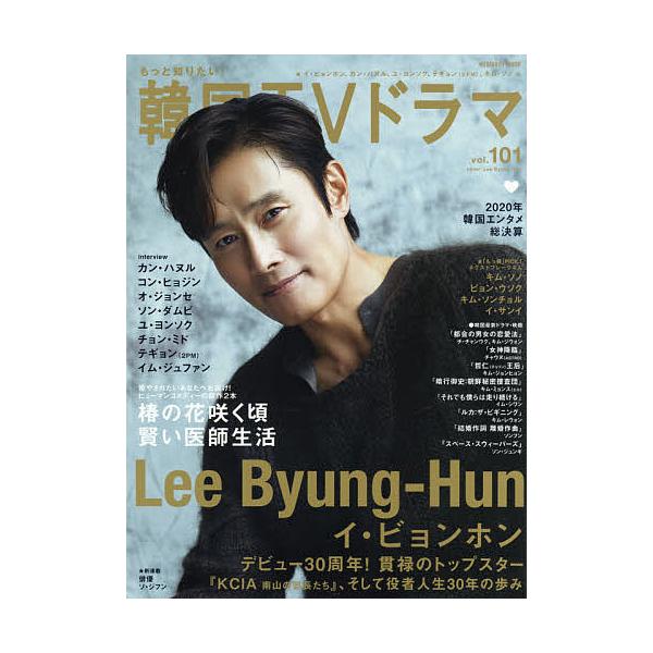 出版社:メディアボーイ発売日:2021年02月シリーズ名等:MEDIABOY MOOKキーワード:もっと知りたい！韓国TVドラマvol．１０１ もつとしりたいかんこくてれびどらま１０１ モツトシリタイカンコクテレビドラマ１０１