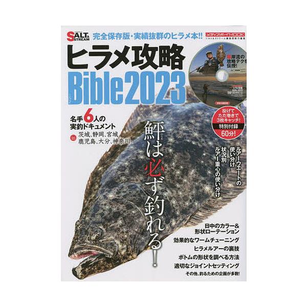 出版社:メディアボーイ発売日:2022年12月シリーズ名等:メディアボーイMOOKキーワード:ヒラメ攻略Bible２０２３ ひらめこうりやくばいぶる２０２３ ヒラメコウリヤクバイブル２０２３