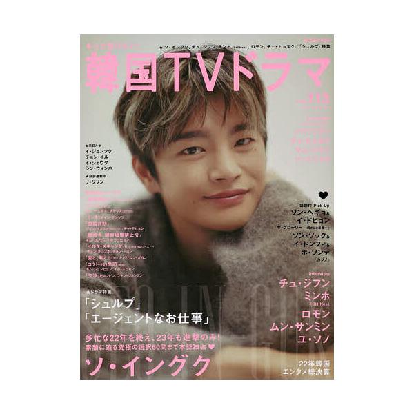 ※商品画像はイメージや仮デザインが含まれている場合があります。帯の有無など実際と異なる場合があります。出版社:メディアボーイ発売日:2023年02月シリーズ名等:MEDIABOY MOOKキーワード:もっと知りたい！韓国TVドラマvol．１...