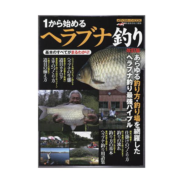 ※商品画像はイメージや仮デザインが含まれている場合があります。帯の有無など実際と異なる場合があります。出版社:メディアボーイ発売日:2023年06月シリーズ名等:メディアボーイMOOKキーワード:１から始めるヘラブナ釣り最強の入門バイブル ...