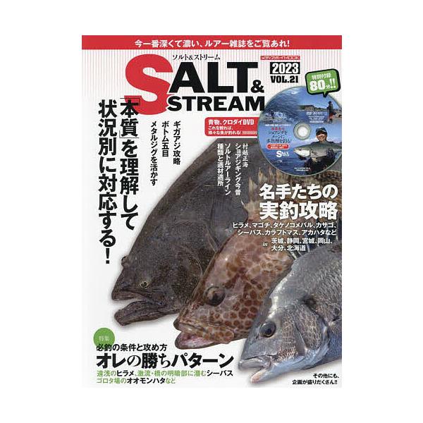 ※商品画像はイメージや仮デザインが含まれている場合があります。帯の有無など実際と異なる場合があります。出版社:メディアボーイ発売日:2023年09月シリーズ名等:メディアボーイMOOKキーワード:ソルト＆ストリームVOL．２１（２０２３） ...