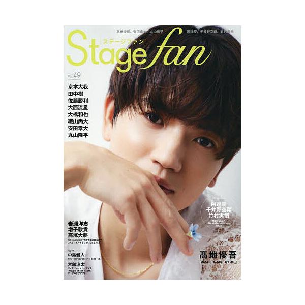 出版社:メディアボーイ発売日:2025年07月シリーズ名等:MEDIABOY MOOKキーワード:Stagefanvol．４９（２０２５） すてーじふあん４９（２０２５） ステージフアン４９（２０２５）