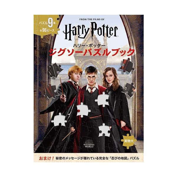 出版社:静山社発売日:2024年02月キーワード:ハリー・ポッタージグソーパズルブック プレゼント ギフト 誕生日 子供 クリスマス 子ども こども はりーぽつたーじぐそーぱずるぶつく ハリーポツタージグソーパズルブツク