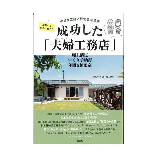 ※商品画像はイメージや仮デザインが含まれている場合があります。帯の有無など実際と異なる場合があります。著:渡辺明弘　著:渡辺響子出版社:風土社発売日:2025年08月シリーズ名等:CHILCHINBITO ARCHITECTURAL LIB...