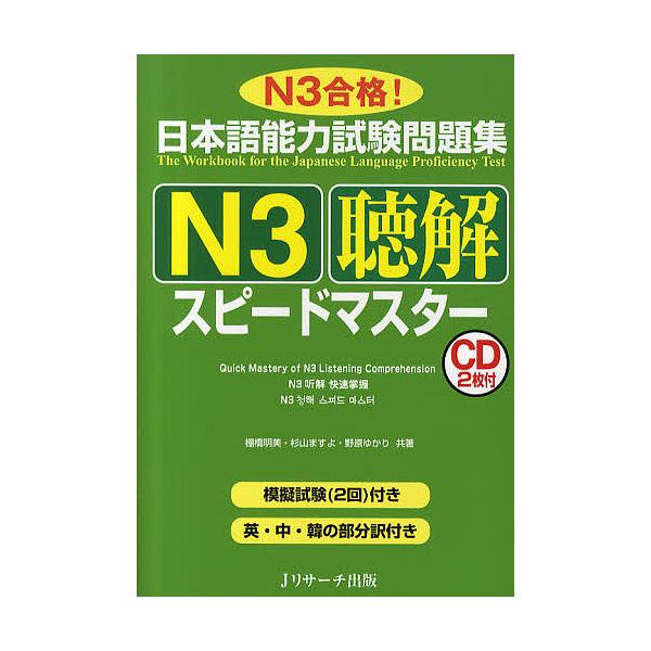 ※商品画像はイメージや仮デザインが含まれている場合があります。帯の有無など実際と異なる場合があります。共著:棚橋明美　共著:杉山ますよ　共著:野原ゆかり出版社:Jリサーチ出版発売日:2010年10月キーワード:日本語能力試験問題集N３聴解ス...