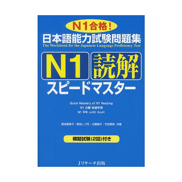 ※商品画像はイメージや仮デザインが含まれている場合があります。帯の有無など実際と異なる場合があります。共著:菊池富美子　共著:黒岩しづ可　共著:日置陽子出版社:Jリサーチ出版発売日:2011年11月キーワード:日本語能力試験問題集N１読解ス...