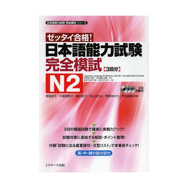 ※商品画像はイメージや仮デザインが含まれている場合があります。帯の有無など実際と異なる場合があります。共著:渡邉亜子　共著:大場理恵子　共著:清水知子出版社:Jリサーチ出版発売日:2013年02月シリーズ名等:日本語能力試験完全模試シリーズ...
