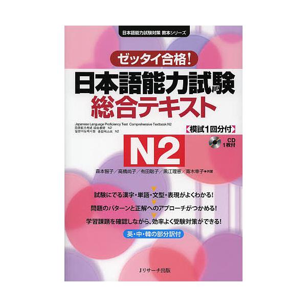 ※商品画像はイメージや仮デザインが含まれている場合があります。帯の有無など実際と異なる場合があります。共著:森本智子　共著:高橋尚子　共著:有田聡子出版社:Jリサーチ出版発売日:2013年10月シリーズ名等:日本語能力試験対策教本シリーズキ...