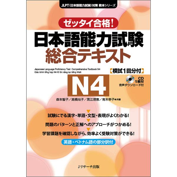 ※商品画像はイメージや仮デザインが含まれている場合があります。帯の有無など実際と異なる場合があります。共著:森本智子　共著:高橋尚子　共著:黒江理恵出版社:Jリサーチ出版発売日:2019年02月シリーズ名等:JLPT〈日本語能力試験〉対策教...