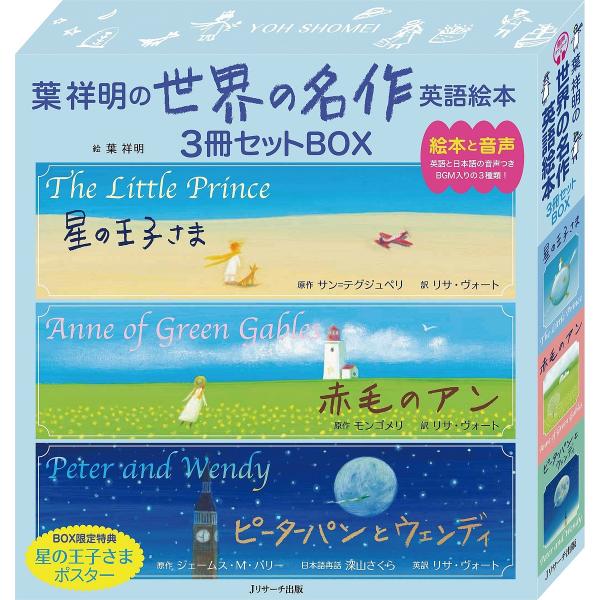 ※商品画像はイメージや仮デザインが含まれている場合があります。帯の有無など実際と異なる場合があります。ほか絵:葉祥明出版社:Jリサーチ出版発売日:2021年キーワード:読み聞かせ英語絵本葉祥明の世界の名作英語絵本セットBOX３巻セット葉祥明...
