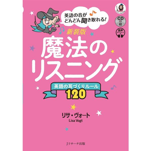 ※商品画像はイメージや仮デザインが含まれている場合があります。帯の有無など実際と異なる場合があります。著:リサ・ヴォート出版社:Jリサーチ出版発売日:2022年02月キーワード:魔法のリスニング英語の耳づくりルール１２０英語の音がどんどん聞...