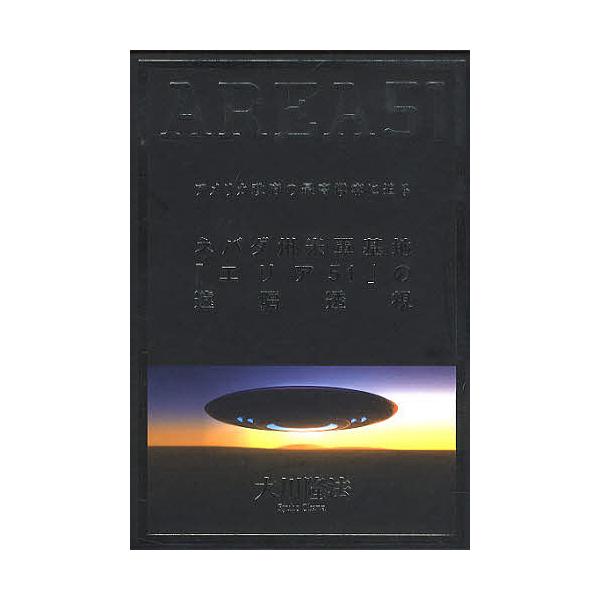 著:大川隆法出版社:幸福の科学出版発売日:2012年06月キーワード:ネバダ州米軍基地「エリア５１」の遠隔透視アメリカ政府の最高機密に迫るAREA５１大川隆法 ねばだしゆうべいぐんきちえりあごじゆういちのえんか ネバダシユウベイグンキチエリ...
