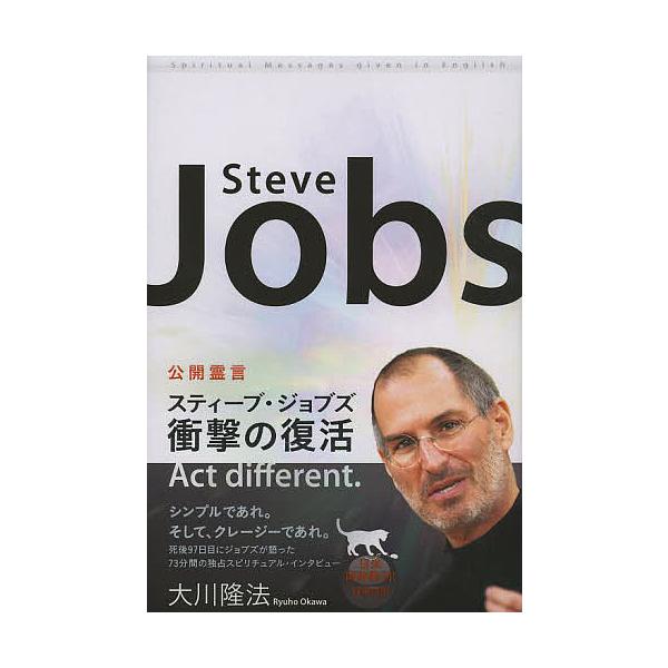 著:大川隆法出版社:幸福の科学出版発売日:2013年11月シリーズ名等:OR BOOKSキーワード:スティーブ・ジョブズ衝撃の復活公開霊言SpiritualMessagesgiveninEnglish大川隆法 すていーぶじよぶずしようげきの...