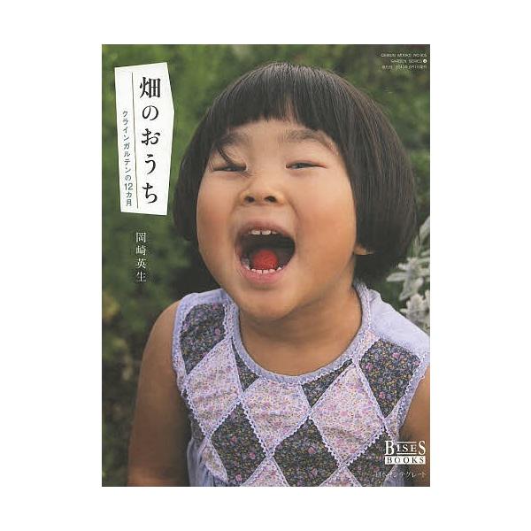 著:岡崎英生出版社:日本インテグレート発売日:2013年04月シリーズ名等:GEIBUN MOOKS NO．９０５ GARDEN SERIES ４キーワード:畑のおうちクラインガルテンの１２カ月岡崎英生 はたけのおうちくらいんがるてんのじゆ...