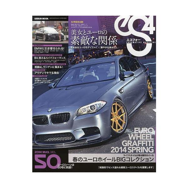 出版社:芸文社発売日:2014年04月シリーズ名等:GEIBUN MOOKS No．９４８キーワード:eS４EUROMOTIVEMAGAZINENo．５０（２０１４MAY．） えすふおー５０（２０１４ー５）ＥＳ４５０（２０１４ エスフオー５...