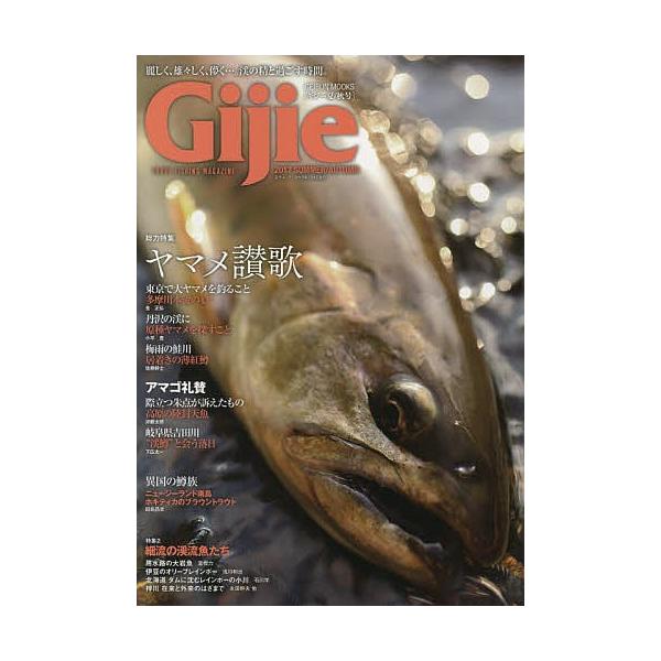 出版社:芸文社発売日:2017年05月シリーズ名等:芸文ムックキーワード:GijieTROUTFISHINGMAGAZINE２０１７SUMMER／AUTUMN ぎじー２０１７ーＳＵＭＭＥＲ／ＡＵＴＵＭＮ２０１７ ギジー２０１７ーＳＵＭＭＥＲ...