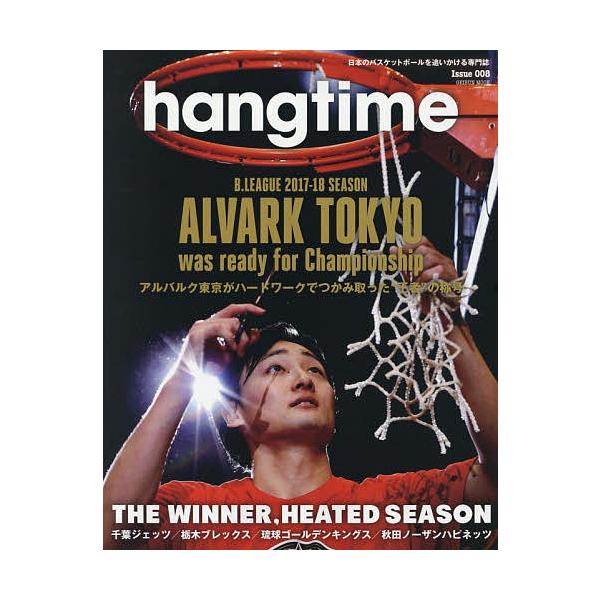出版社:芸文社発売日:2018年06月シリーズ名等:GEIBUN MOOKキーワード:hangtime日本のバスケットボールを追いかける専門誌Issue００８ はんぐたいむ８ ハングタイム８