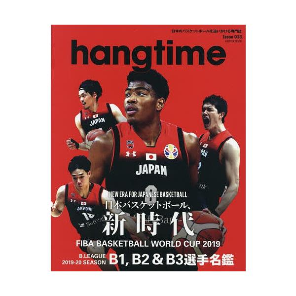 出版社:芸文社発売日:2019年10月シリーズ名等:GEIBUN MOOKキーワード:hangtime日本のバスケットボールを追いかける専門誌Issue０１３ はんぐたいむ１３ ハングタイム１３
