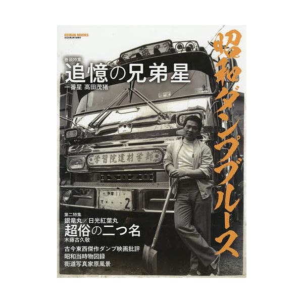 ※商品画像はイメージや仮デザインが含まれている場合があります。帯の有無など実際と異なる場合があります。出版社:芸文社発売日:2019年12月シリーズ名等:GEIBUN MOOKSキーワード:昭和ダンプブルース追憶の兄弟星／超俗の二つ名歴史に...