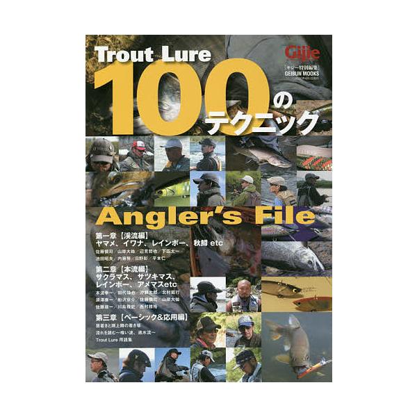 出版社:芸文社発売日:2020年02月シリーズ名等:GEIBUN MOOKSキーワード:TroutLure１００のテクニックAngler’sFile とらうとるあーひやくのてくにつくＴＲＯＵＴ／ＬＵＲ トラウトルアーヒヤクノテクニツクＴＲＯ...